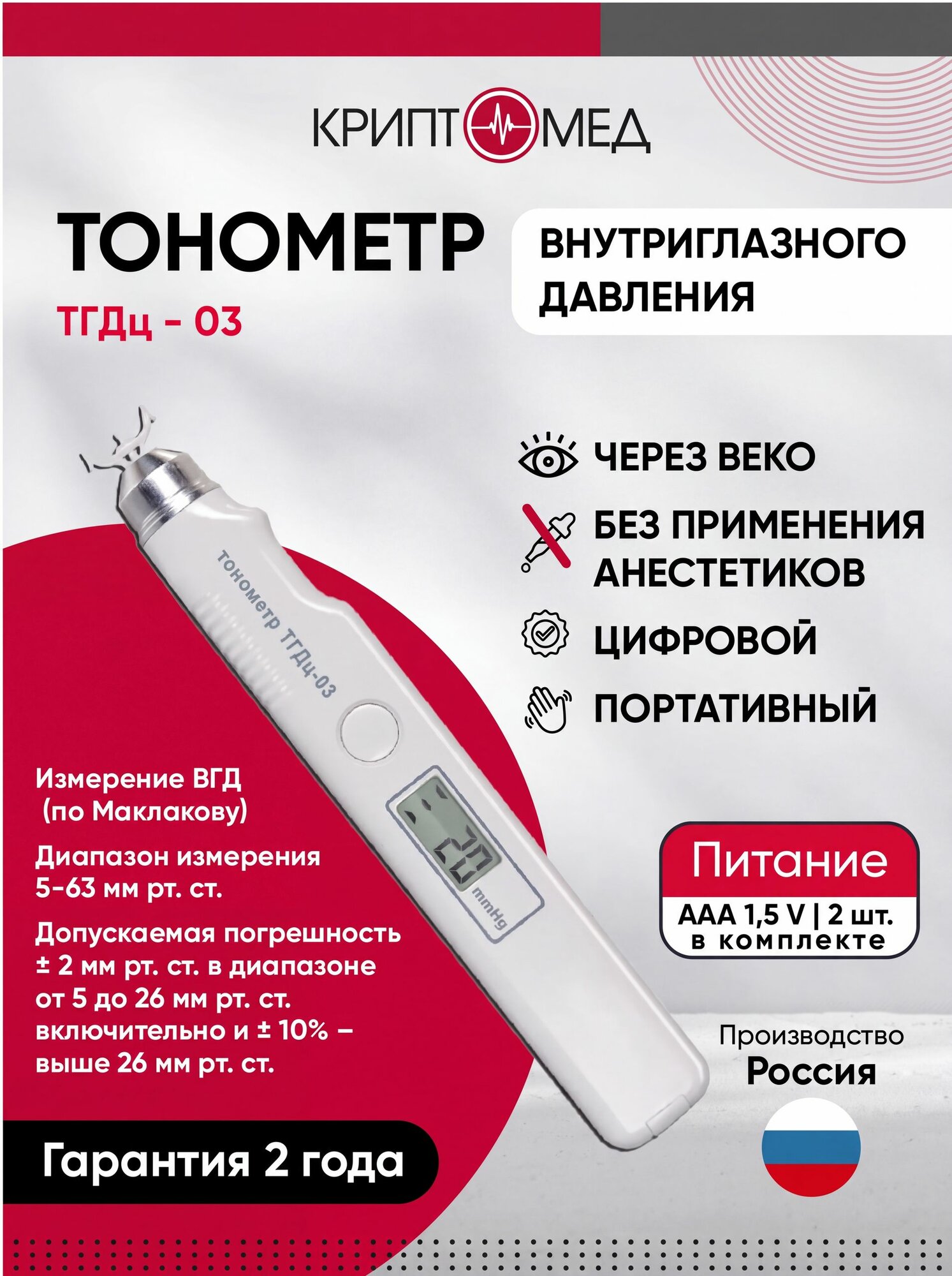 Тонометр офтальмологический для измерения внутриглазного давления ТГДц-03 diathera