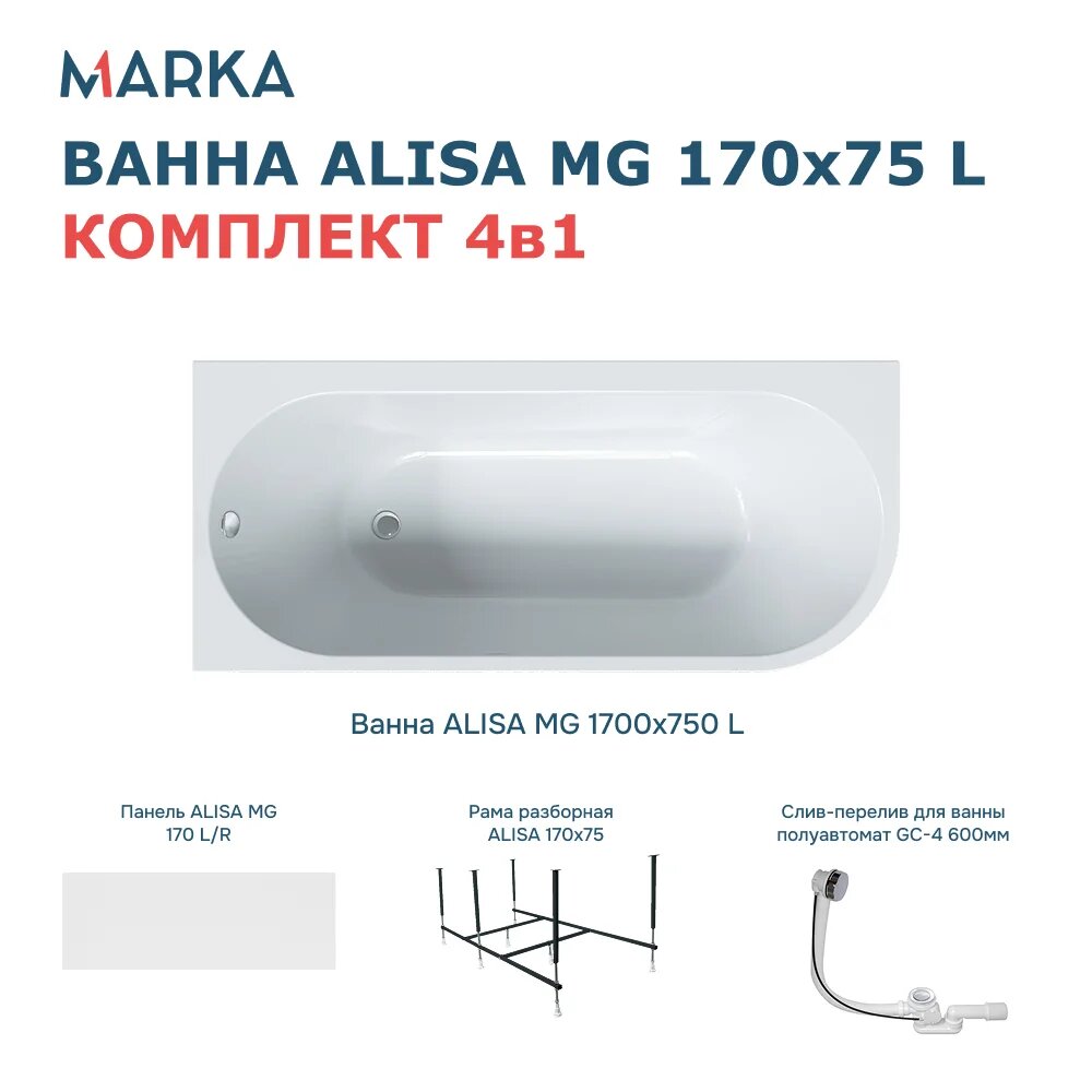 Акриловая ванна 1MarKa Алиса (Alice) MG L Премиум 170x75, с каркасом, с экраном, угловая, левая, пристенная, белая, глянцевая, со сливом-переливом, асимме