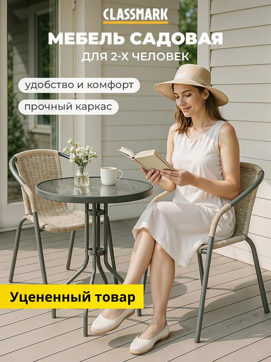 Садовая мебель для дачи Sundays из искусственного ротанга, до 100 кг на 2 персоны, стол и 2 стула