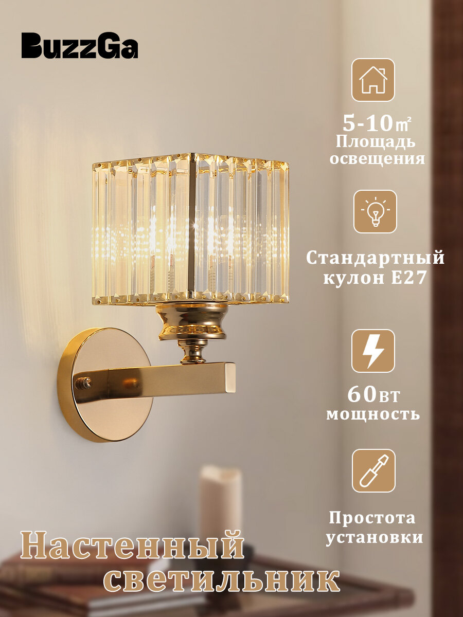 BuzzGa Настенный светильник, хрустальный бра, в спальню, на кухню, в гостиную, в зал, в детскую комнату, E27