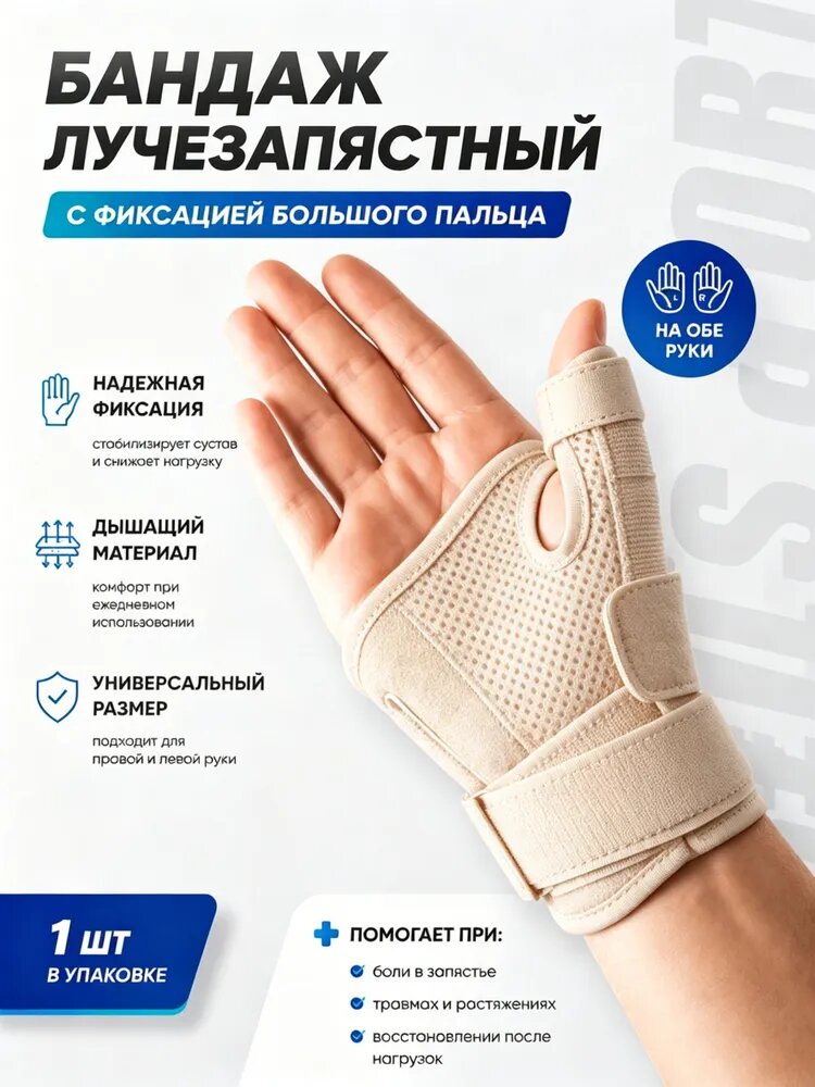 Защита запястья, размер: Универсальный