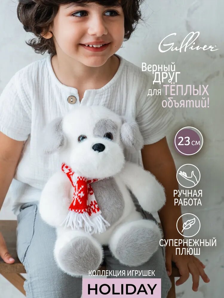 Мягкая игрушка Gulliver Собачка Снежок серо-белая с шарфиком, 23 см, 78-TP0679A3