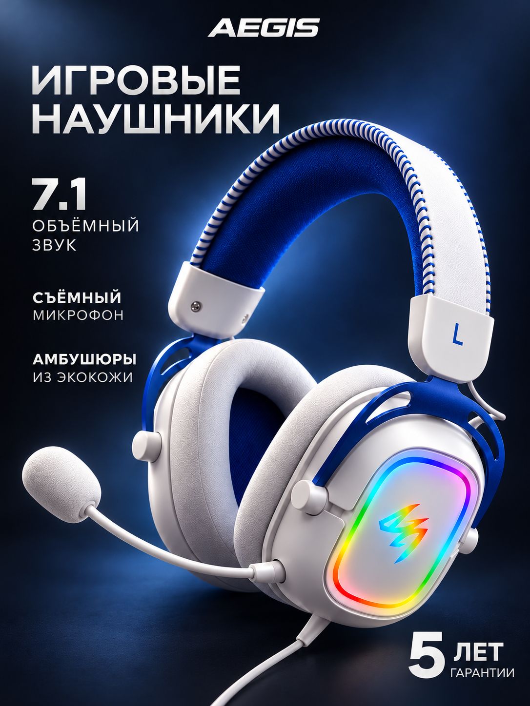 Наушники игровые AEGIS с микрофоном проводные