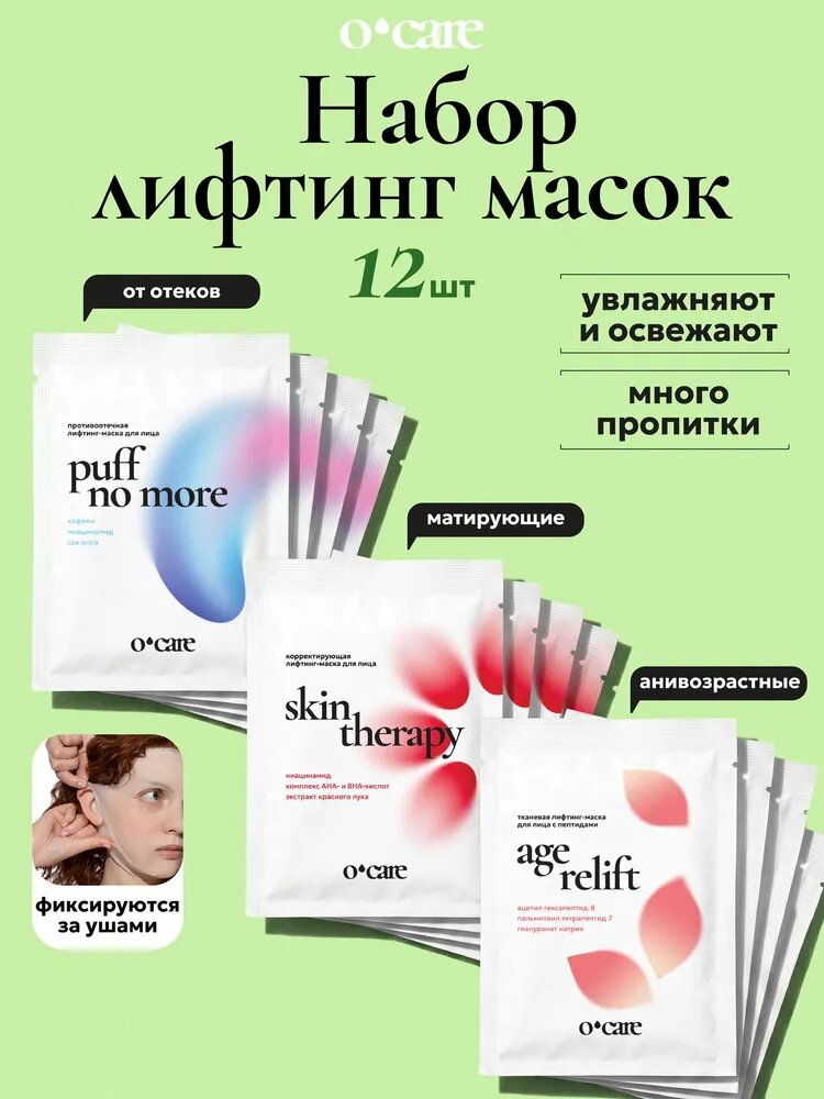Маски для лица тканевые набор (12 шт) лифтинг увлажняющие очищающие от отеков с ниацинамидом