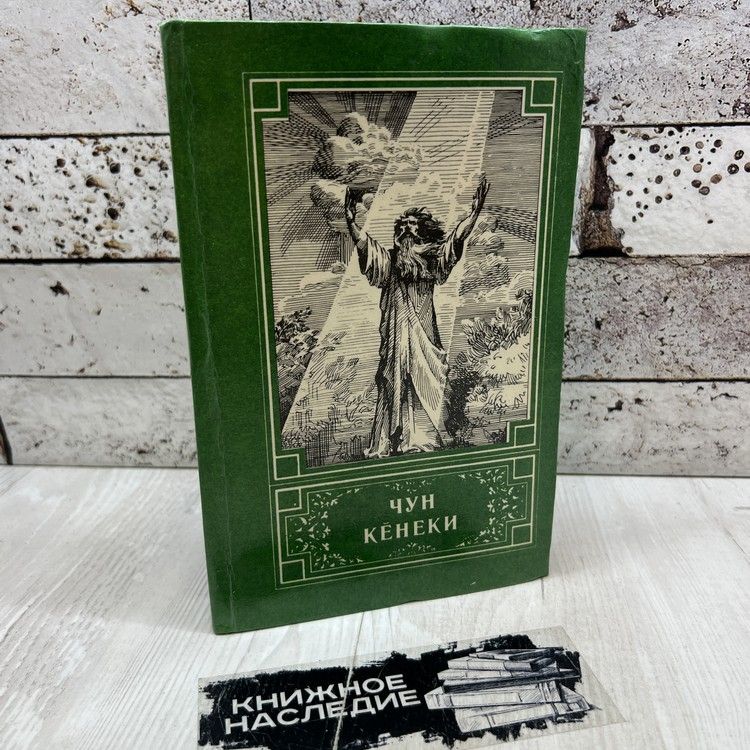 Чун Кёнеки. Стихи Чувашия 1995г