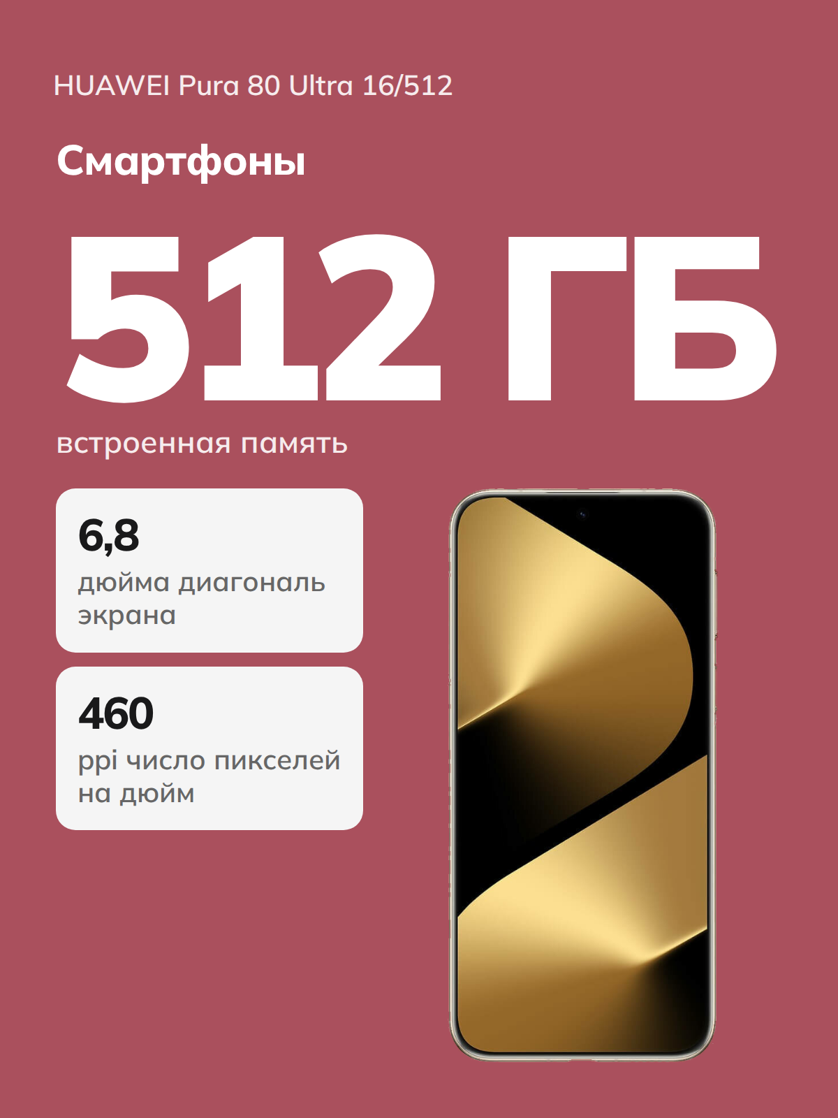 HUAWEI Pura 80 Ultra 16/512 ГБ Gold