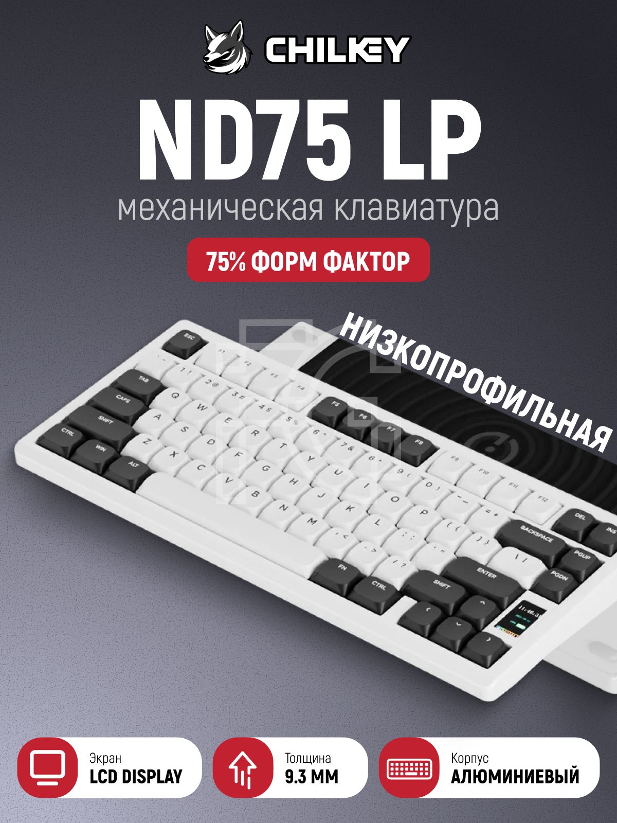 Низкопрофильная механическая клавиатура Chilkey ND75 LP Pure White Electrophoresis Flex-cut / английская раскладка