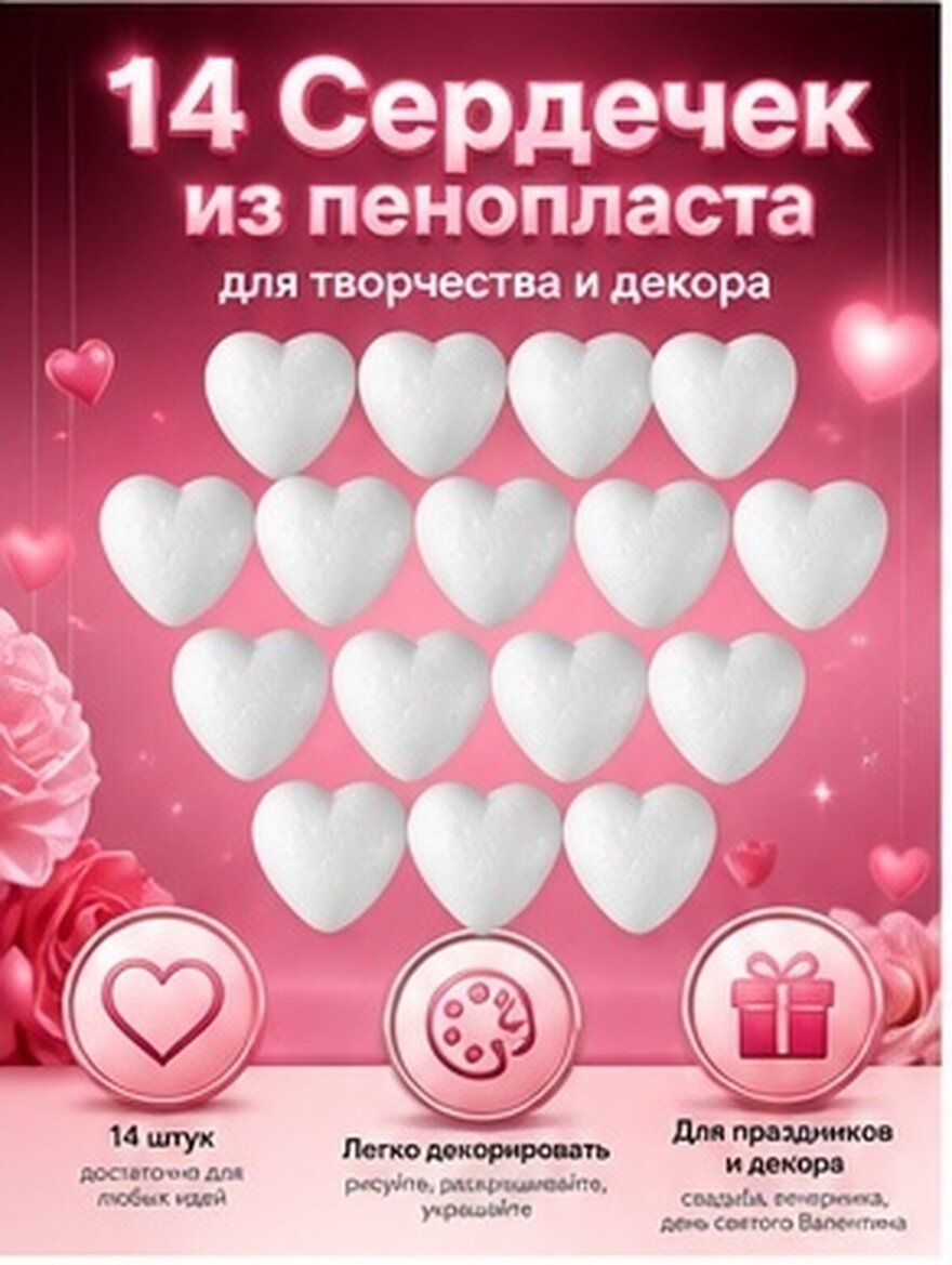 14 Штук Оригинальные Украшения В Forme Сердца Из Пеноматериала Для Дня Святого ВалентинаDIY Поделки 10.00X10.00X4.00Cm