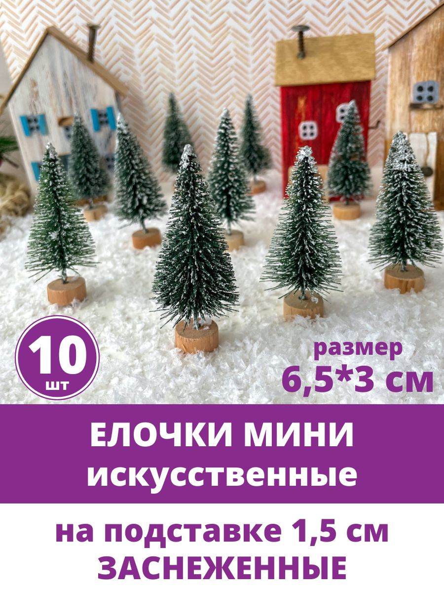 Елка искусственная настольная, маленькая, новогодний декор, 6,5*3 см, набор 10 штук