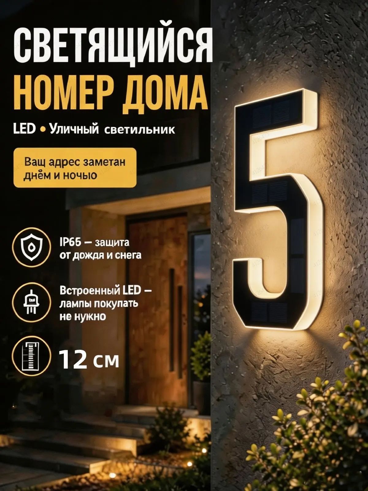 Солнечная цифровая дверная табличка с подсветкой, номер дома, Уличный светильник цифра, настенный светодиодный фонарь