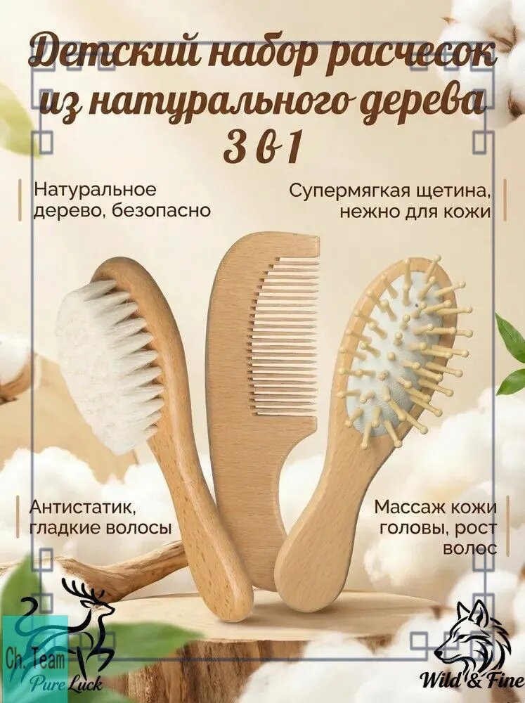 Эксклюзивный комплект деревянных расчесок, применяемый для устранения корочек у младенцев