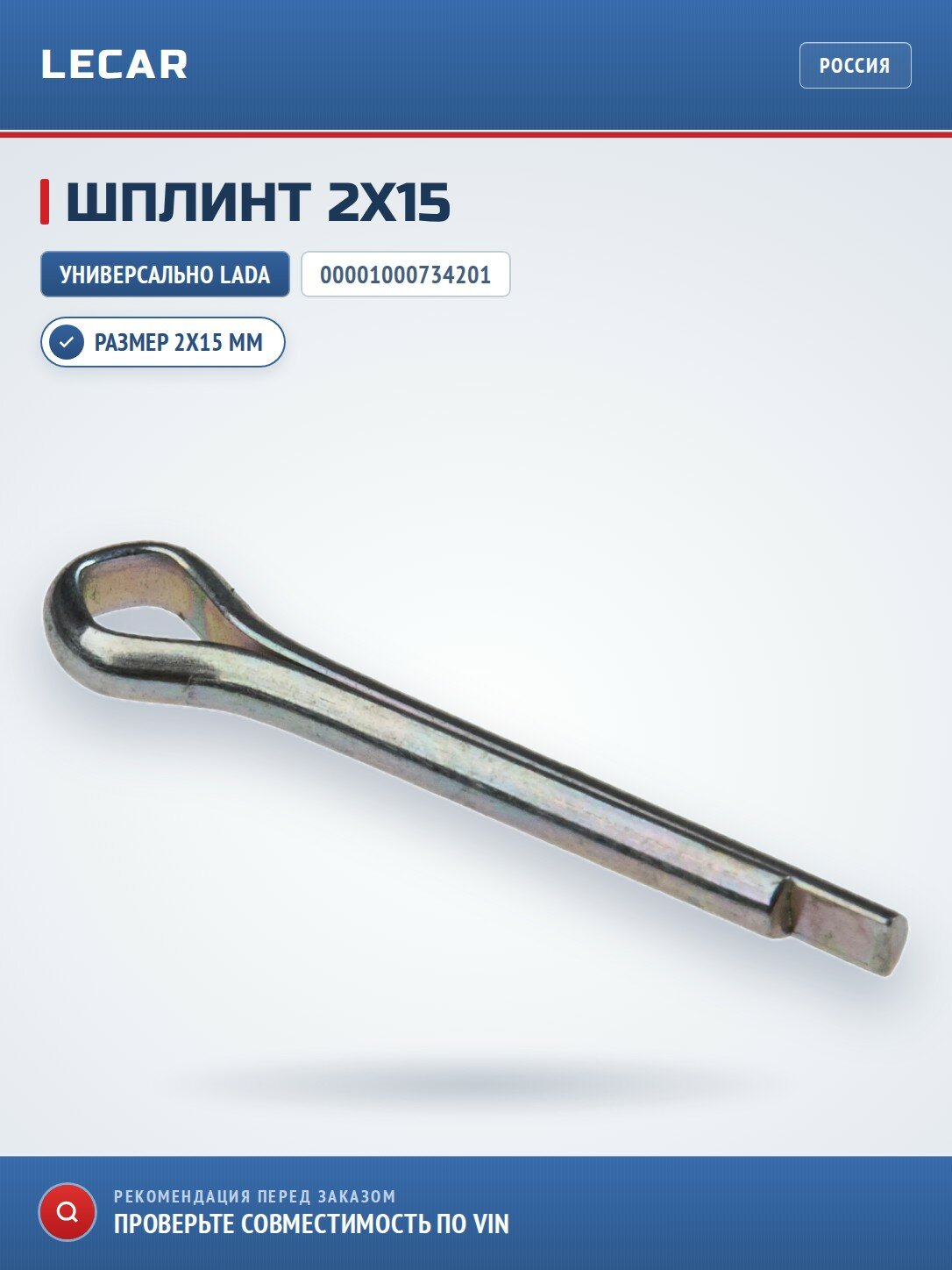 Шплинт 2X15