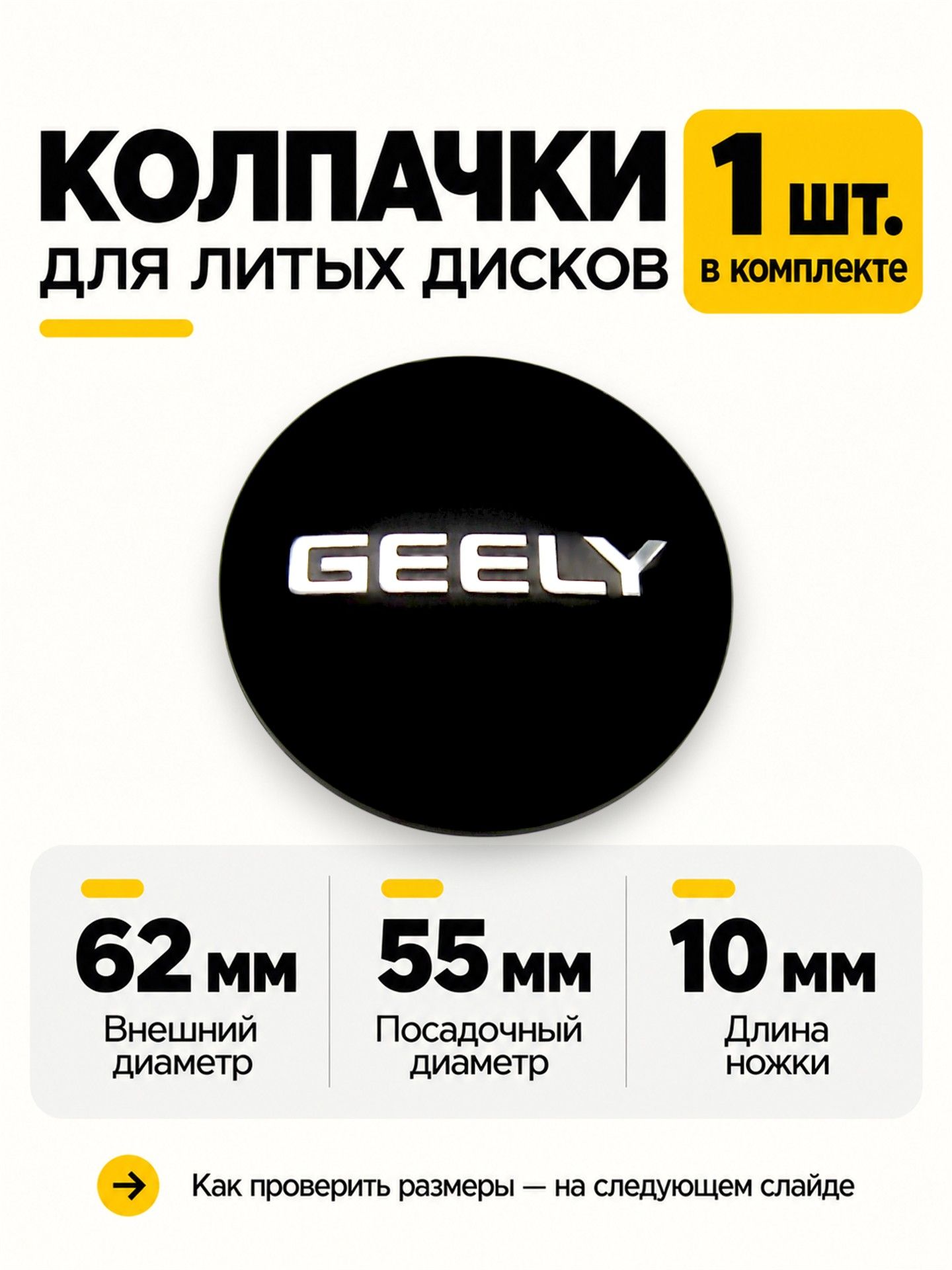 Колпачок, заглушка на литый диск КиК Geely black надпись 62/55/10, 1 шт.