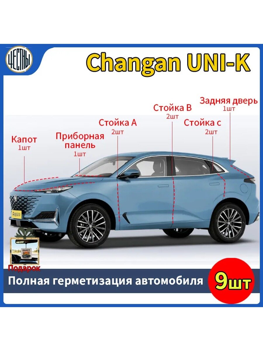 Уплотнитель автомобильный, 9 шт, черный матовый, комплект: капот, панель, стойки, задняя дверь