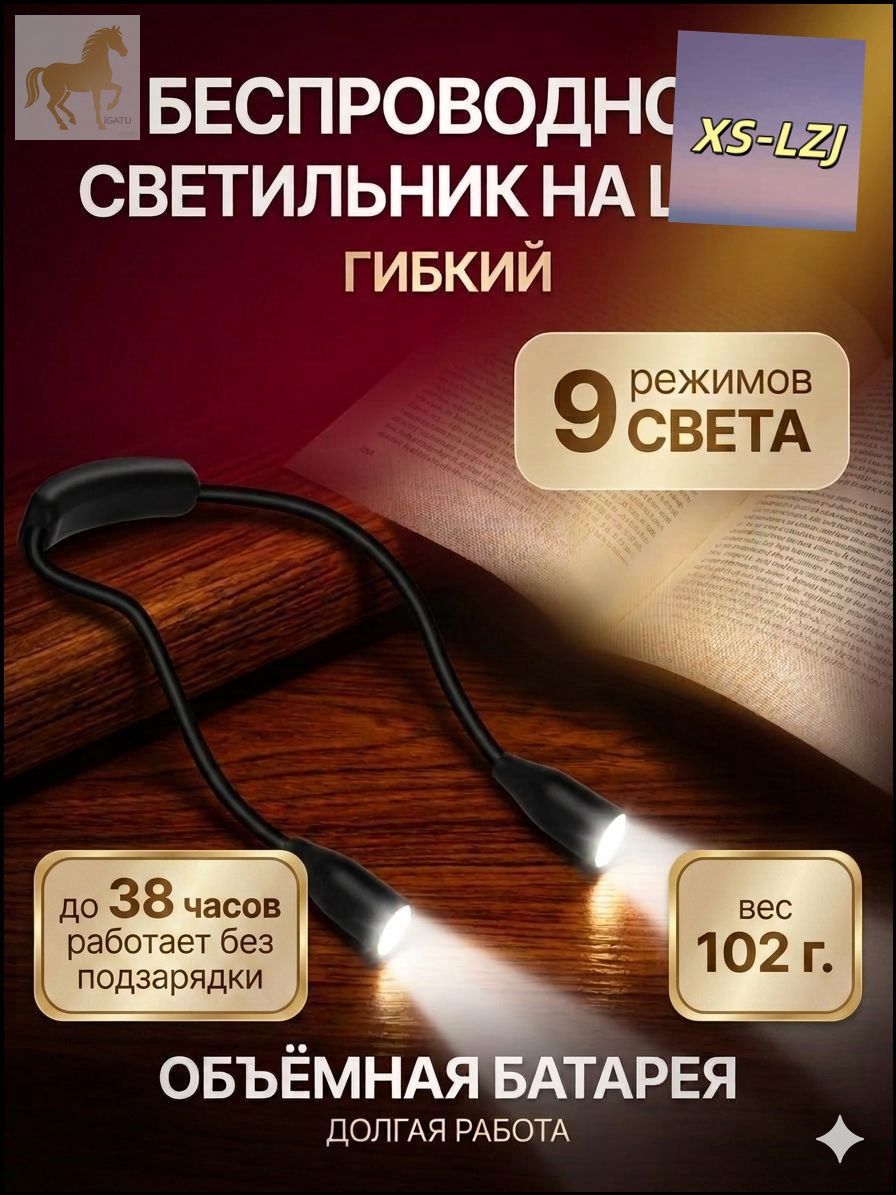 Гибкий светодиодный фонарь на шею для чтения, беспроводной, черный, популярный