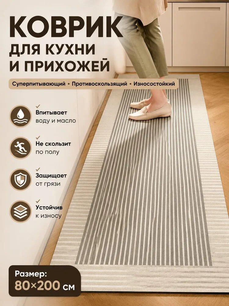 Коврик для кухни 80x200 см геометрический черно-серый