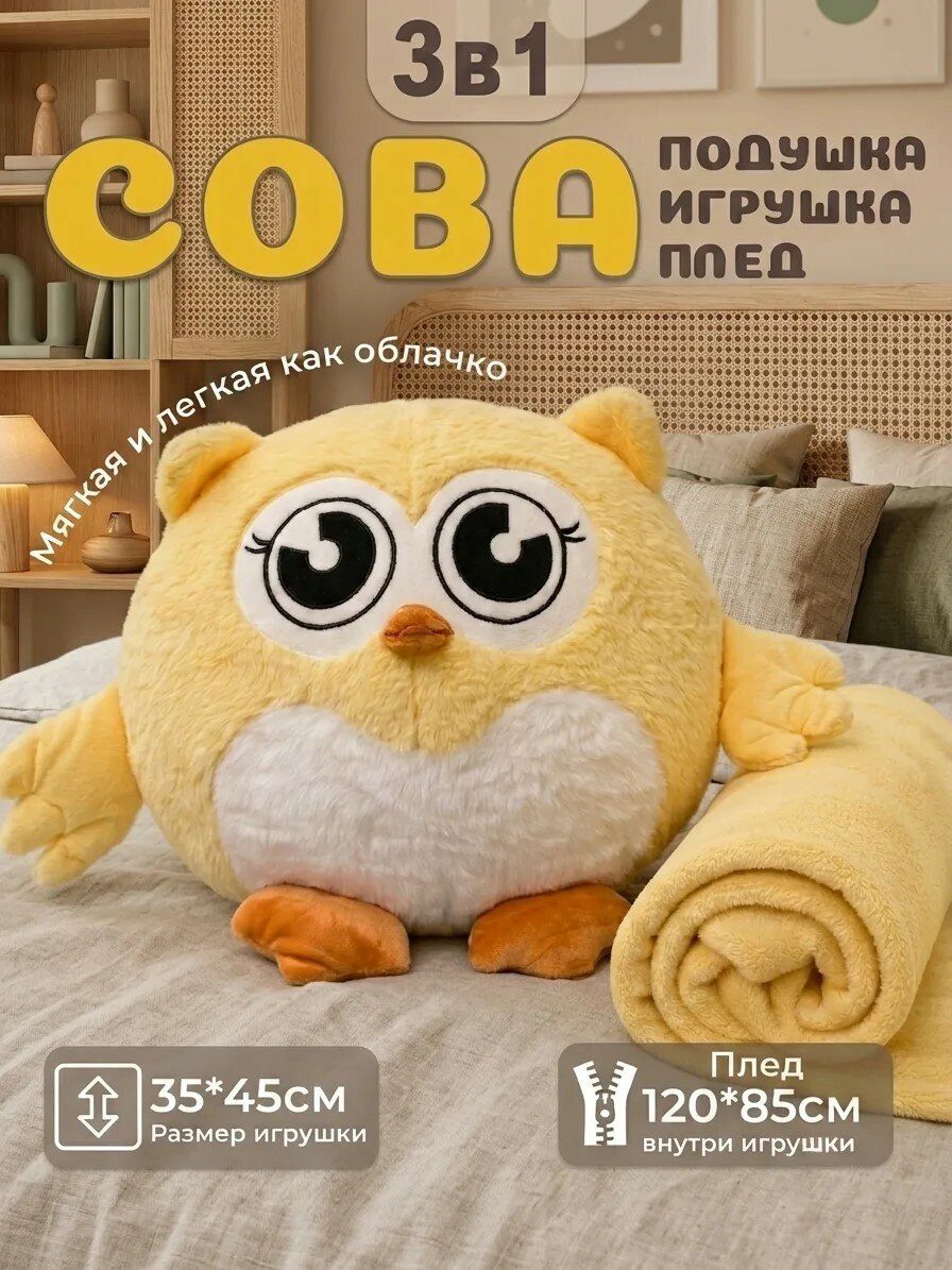 Подушка-игрушка 2 шт