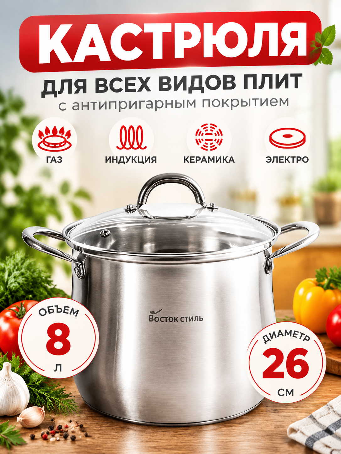 Кастрюля глубокая с антипригарным покрытием, с крышкой, 7.8 л