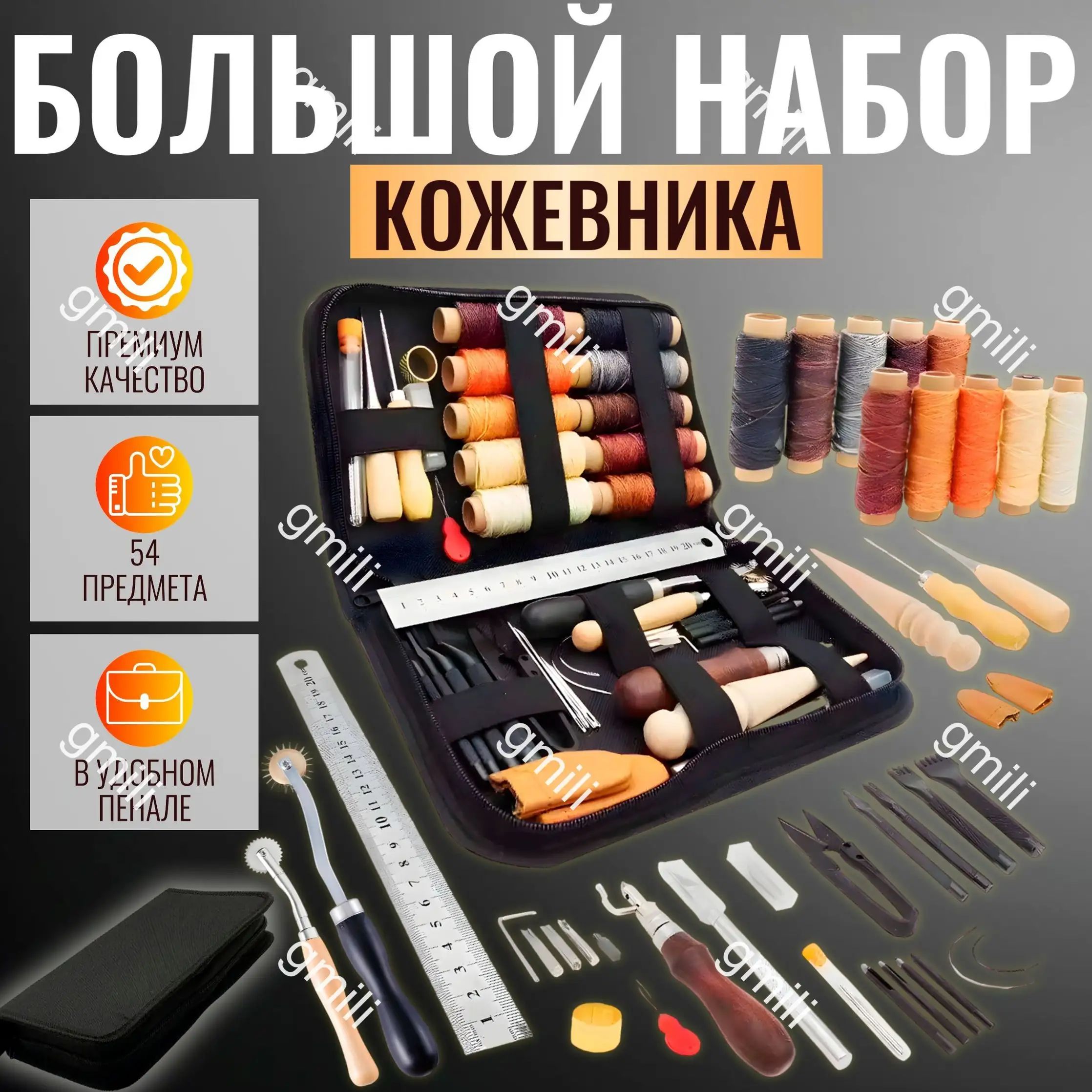 Набор инструментов кожевника 54 предмета для кожевенного дела, выделки кожи, ремесла / Аксессуары шитья и рукоделия