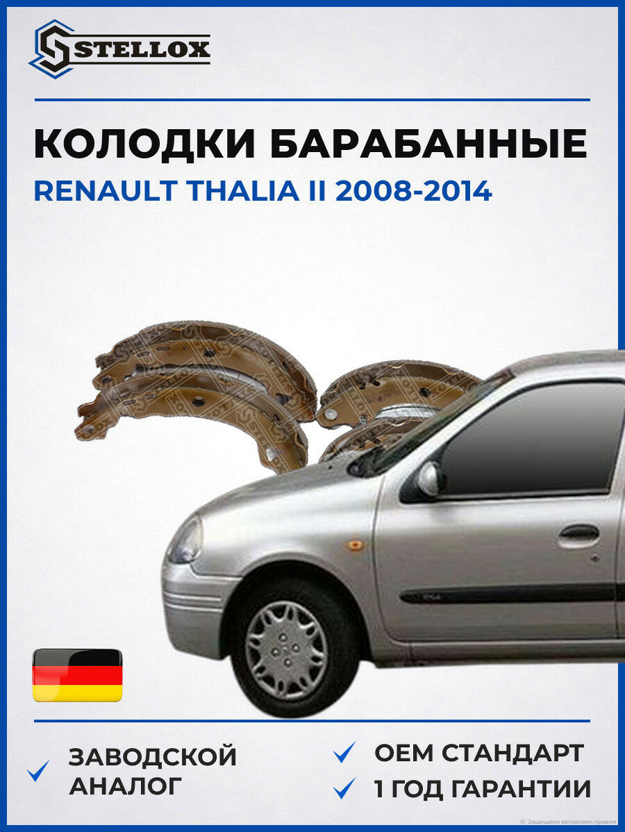Колодки барабанные Stellox 193102SX Рено Талиа II Renault Thalia II 2008-2014