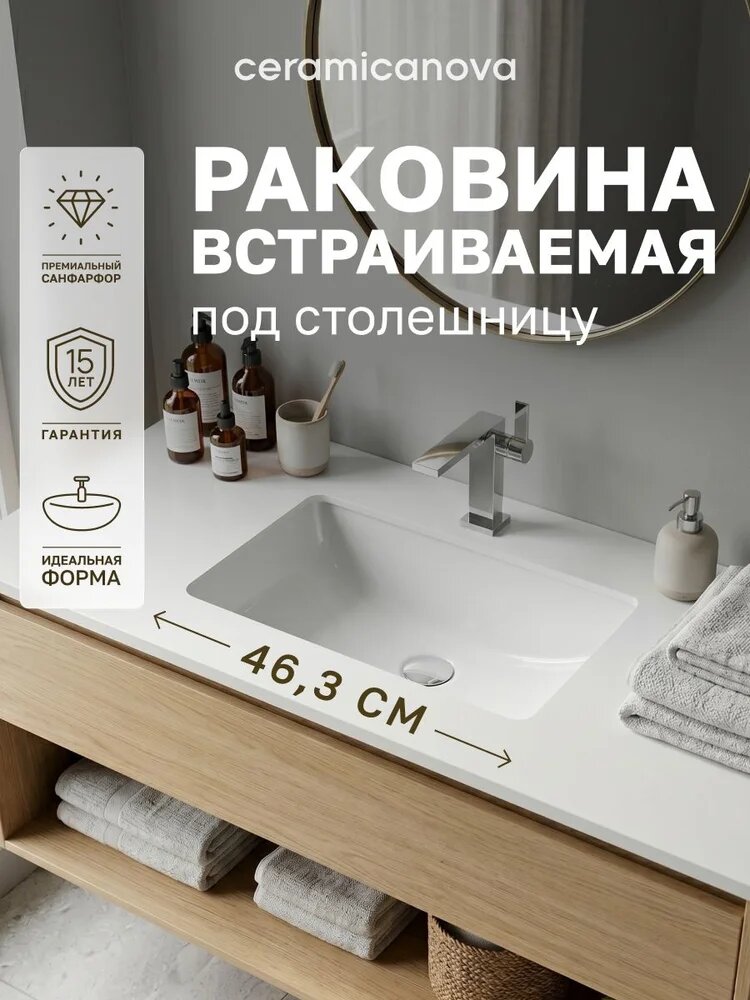 Раковина встраиваемая снизу Ceramicanova Эра (Era) 520x370x210, с отверстием слива - перелива, белый