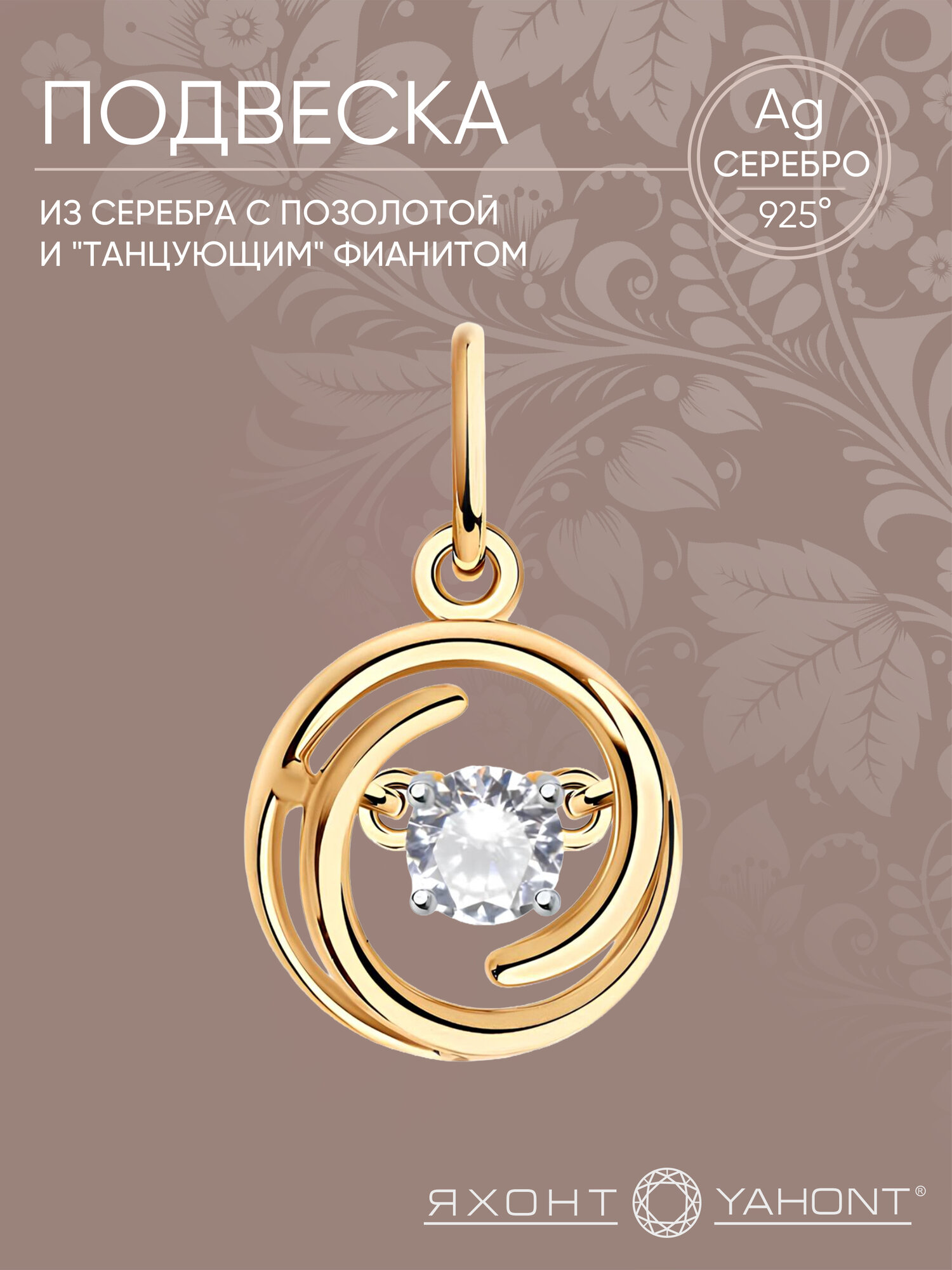 Подвеска Яхонт, серебро, 925 проба, фианит