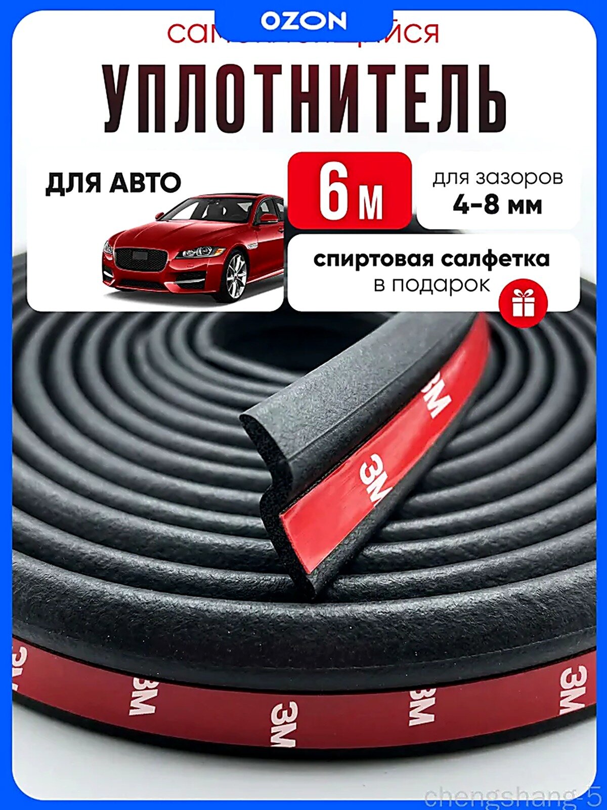 Уплотнитель автомобильный арт. уплотнитель автомобильный 6 метров