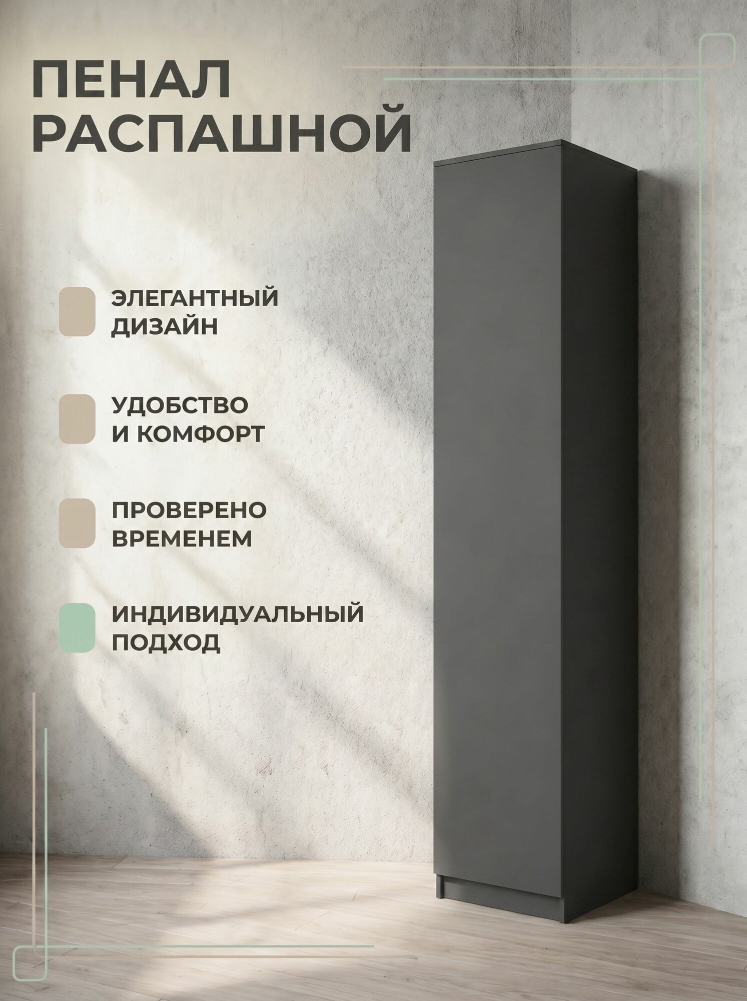 Одностворчатый шкаф-пенал "Мадера ДМ" 40 см, серый