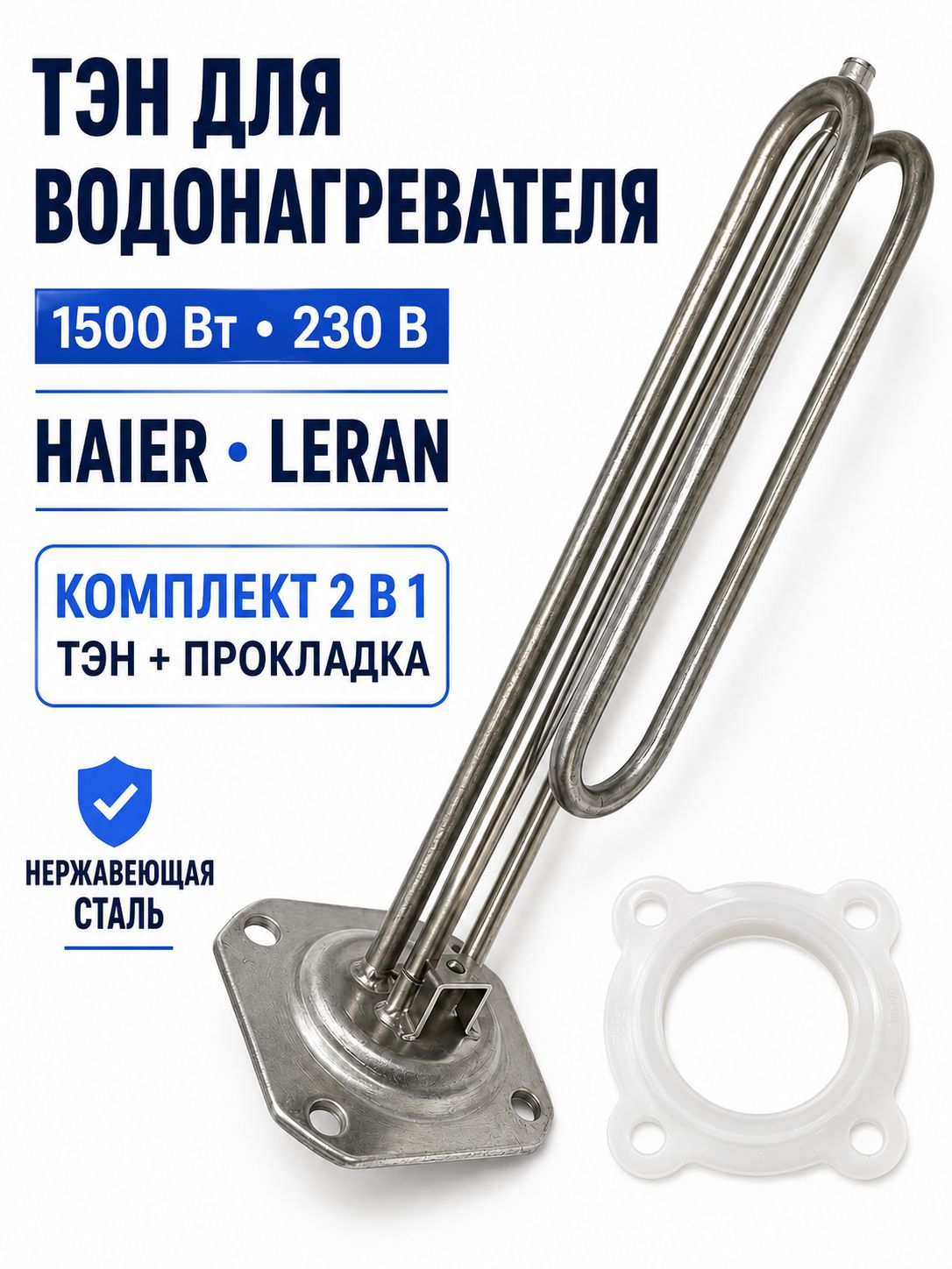 ТЭН для водонагревателя Haier Leran 1500 Вт 230 В