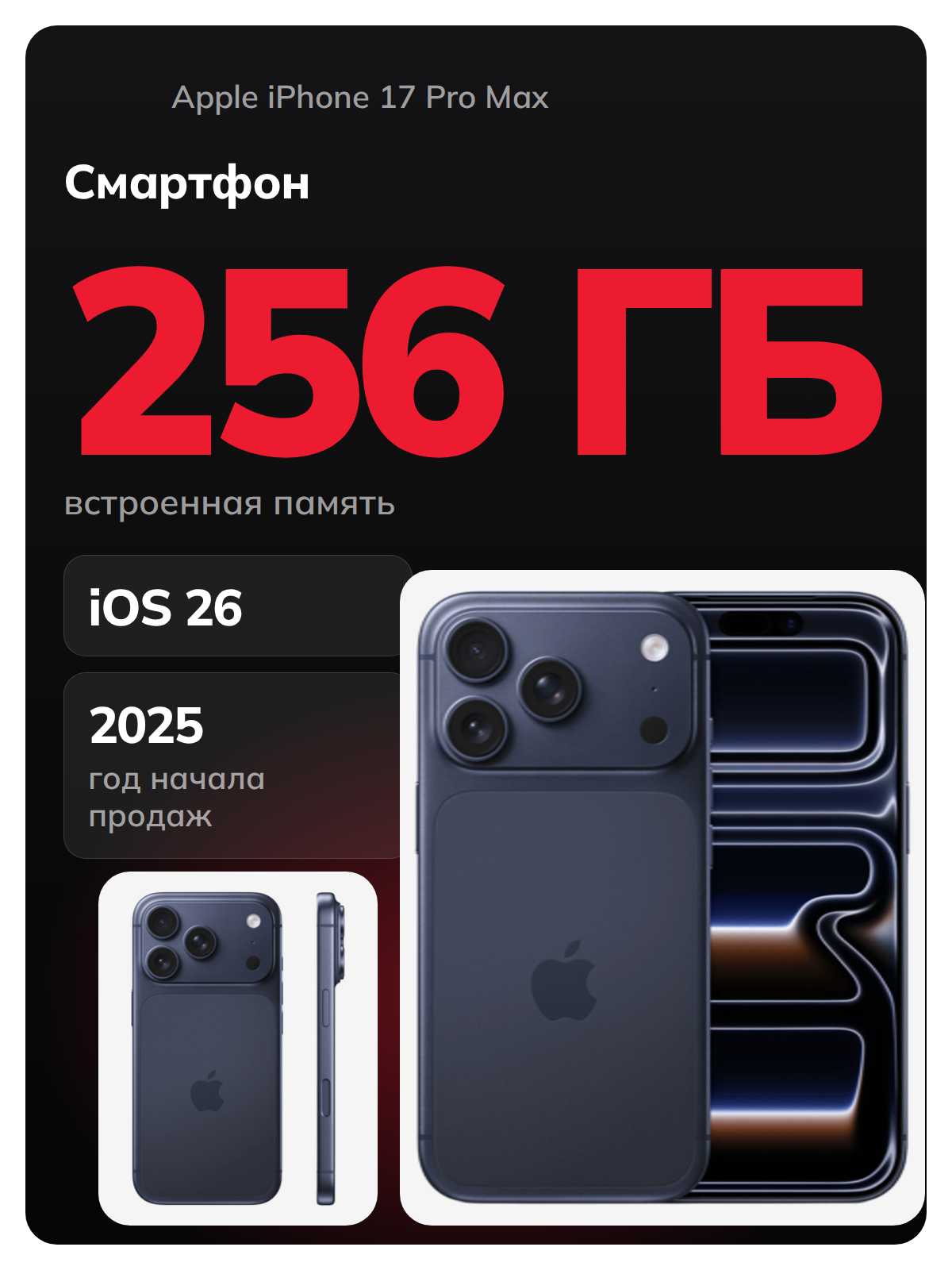 Смартфон Apple iPhone 17 ProMax 256Gb Deep Blue(Синий) Sim + ESim