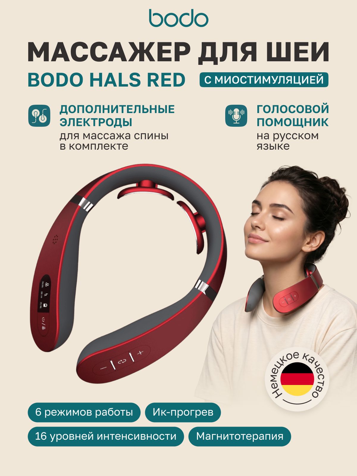 Массажер для шеи Bodo Hals Red электрический