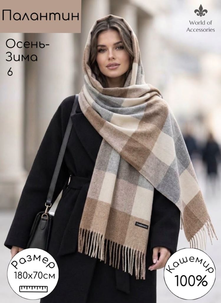 Палантин World of Accessories для женщин