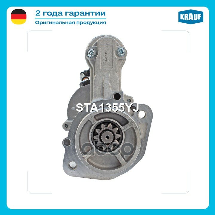 Стартер 12V 2.2kW HYUNDAI H1/Porter/KIA Sorento 2.5D Krauf арт. STA1355YJ