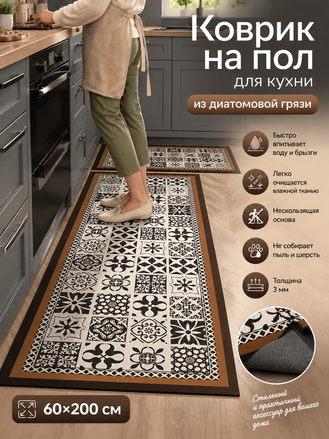 Коврик на пол в кухню 60×200 см из диатомовой грязи, нескользящий, влагостойкий, с принтом