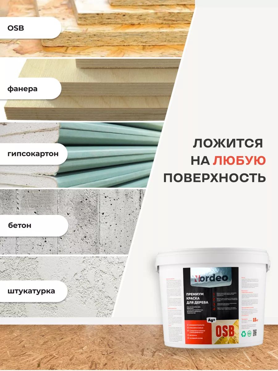 Краска для дерева и OSB, цвет- RAL 9010 Сливочно-белый 3кг