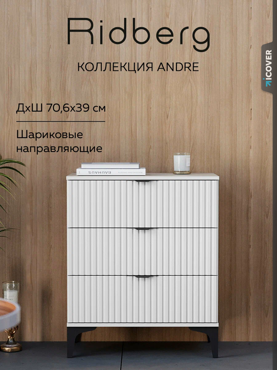 Комод для одежды с ящиками большой на ножках Ridberg ANDRE белый / черный, в прихожую спальню гостиную, арт-деко