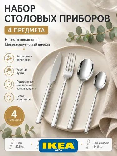 IKEA Набор вилка и ложка для салата 4 предм. серый металлик-