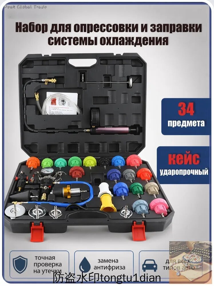 Набор для проверки герметичности системы охлаждения автомобиля 34 предмета, тестер давления радиатора, вакуу