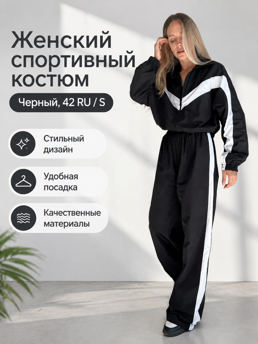Форма спортивная