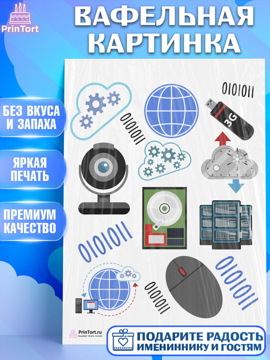 Вафельная картинка для торта Программист. Украшения для торта мужчине на День Рождения. Декор для выпечки PrinTort