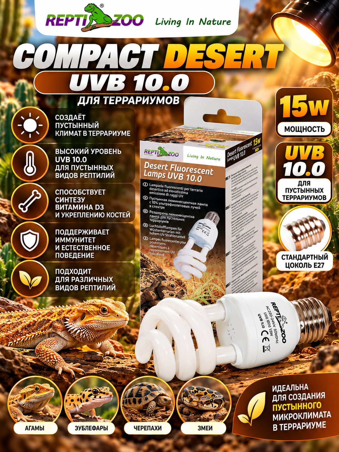 Лампа ультрафиолетовая Compact Desert, UVB 10.0, 15Вт, Repti-Zoo CT1015