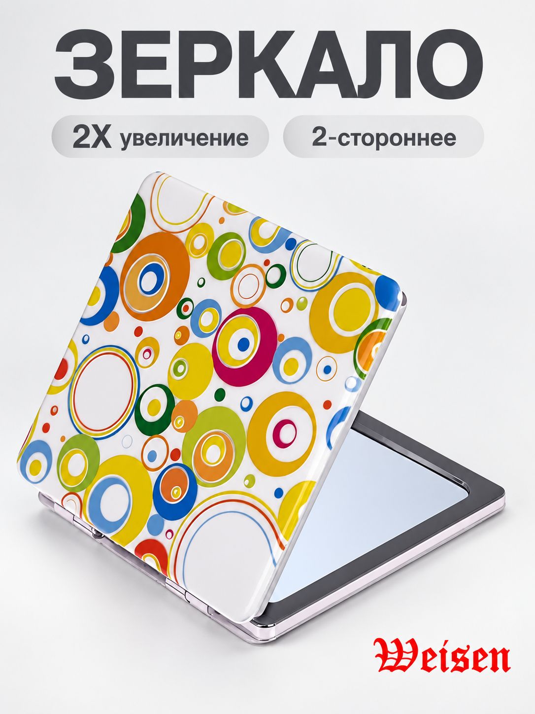 Weisen Зеркало с 2Х/1Х увеличением карманное складное, 7х7 см