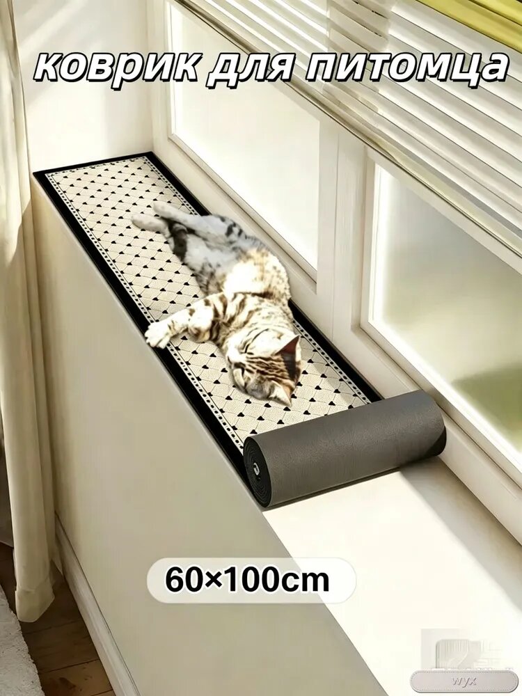 Коврик для домашних животных60*100