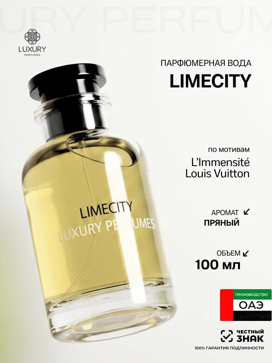 Духи арабские Limecity
