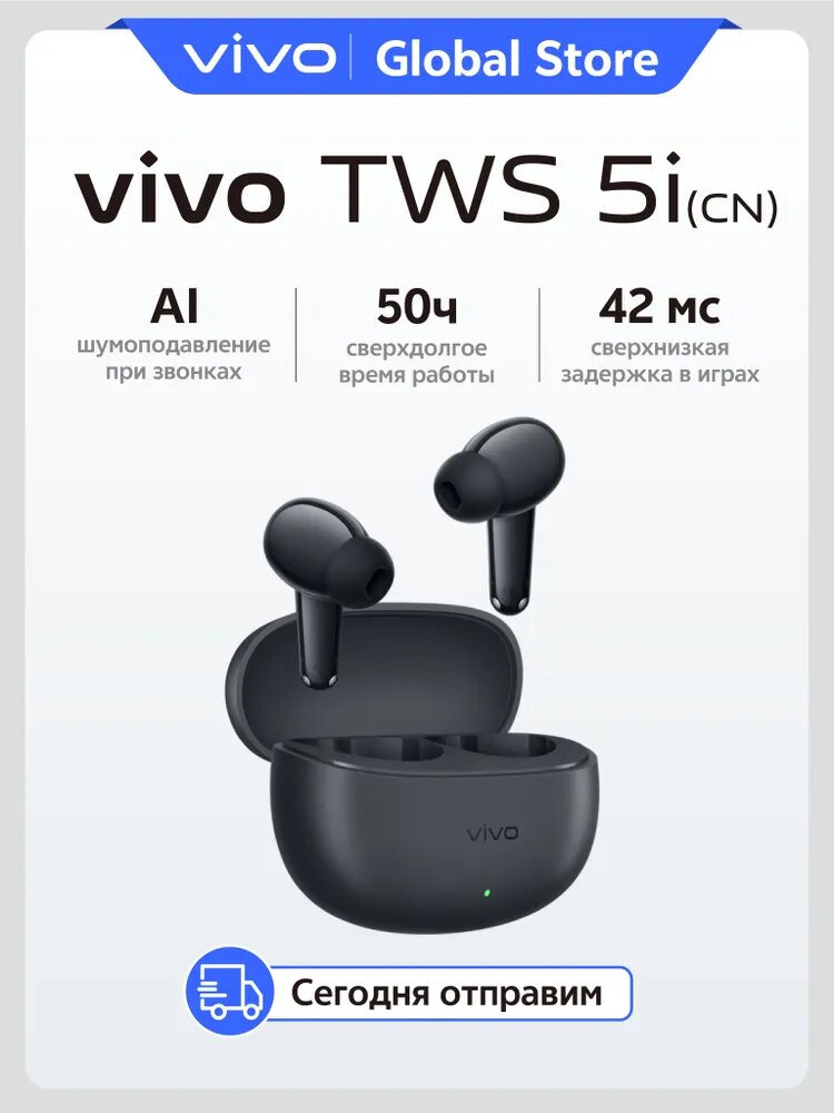 Vivo Наушники беспроводные TWS 5i, Bluetooth, USB Type-C, черный