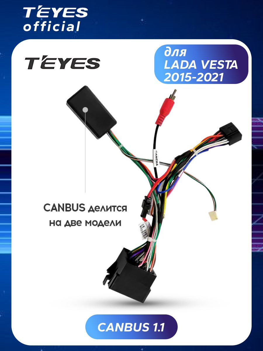 Провод Teyes с CANBUS 1.1 для LADA Vesta 2015-2022