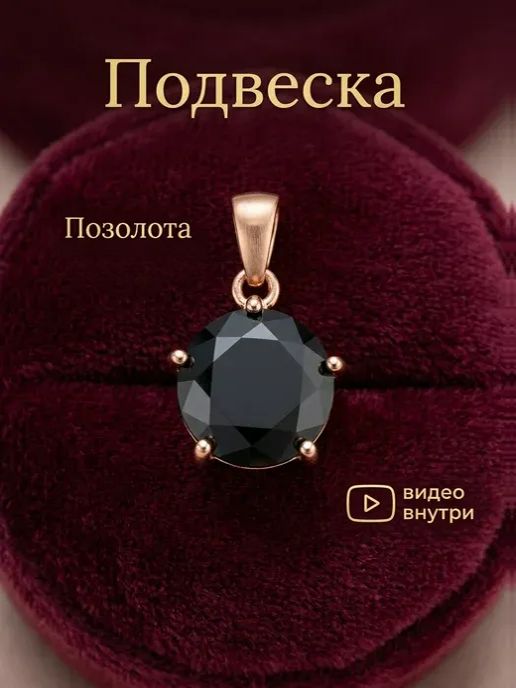 Подвеска, искусственный камень