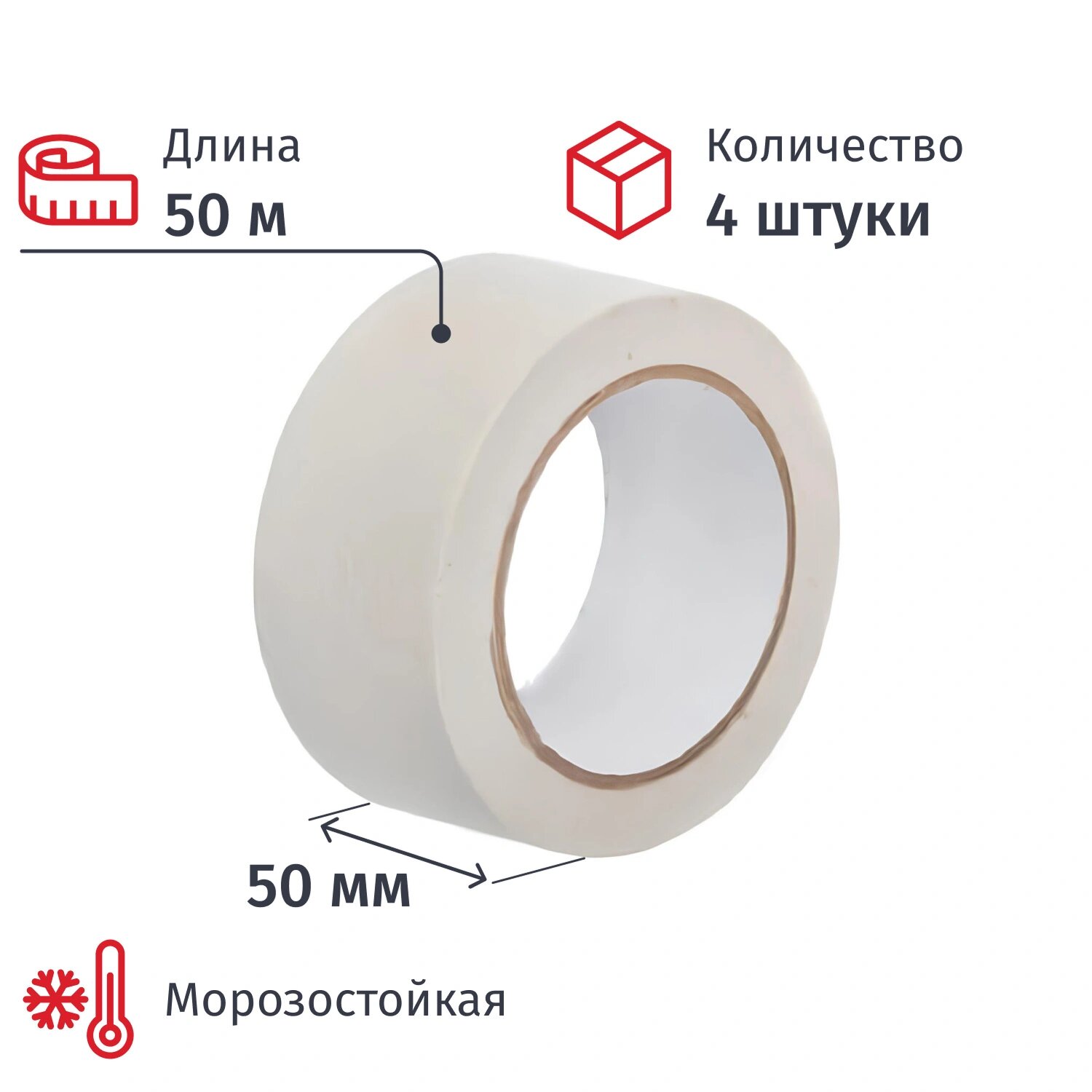 NoName Клейкая лента малярная белая 50 мм х 50 м морозостойкая (4 штуки в упаковке)
