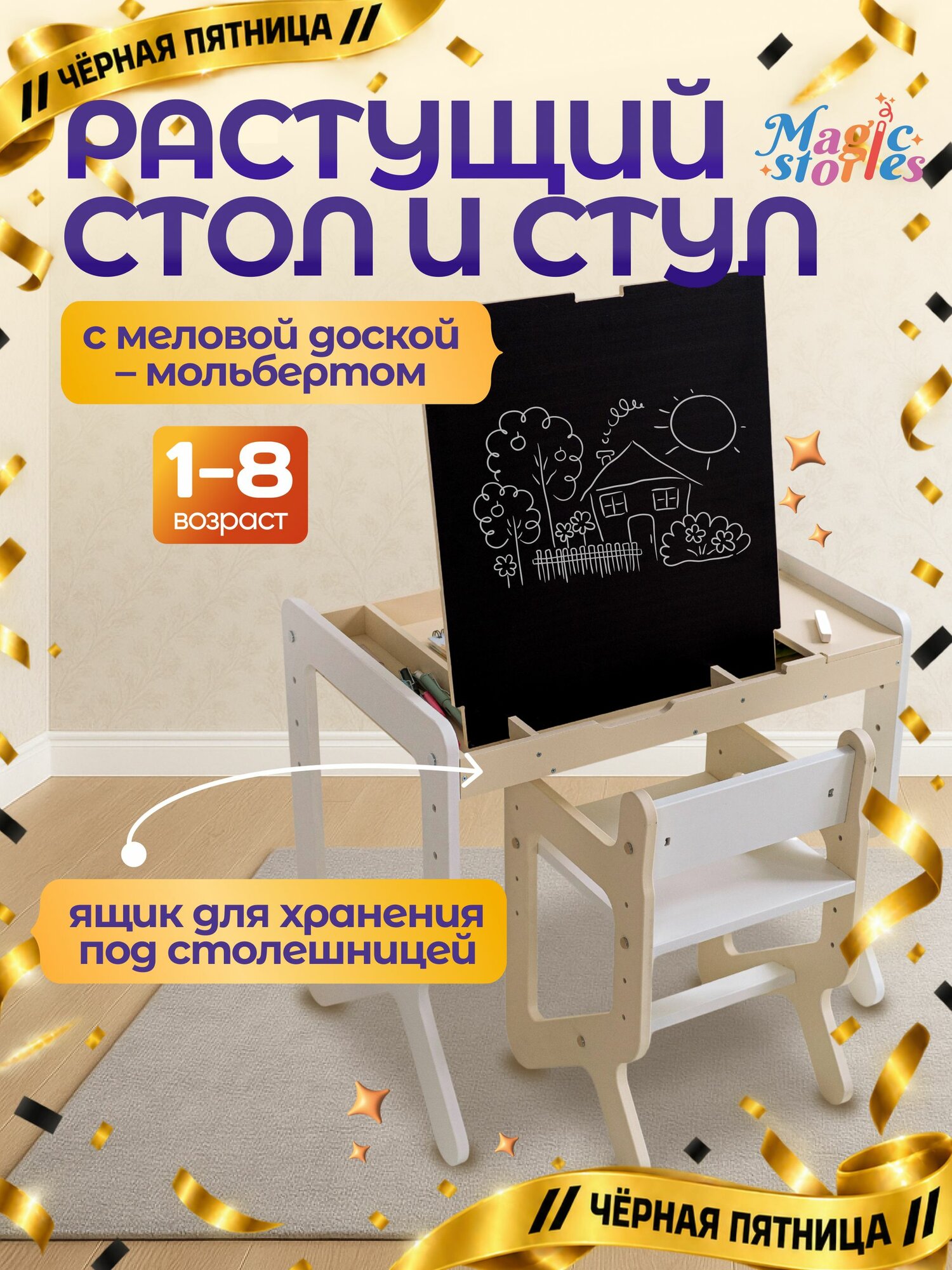Растущий детский стол и стул трансформер Magic Stories с меловой доской-мольбертом, набор мебели для детей 1-6 лет