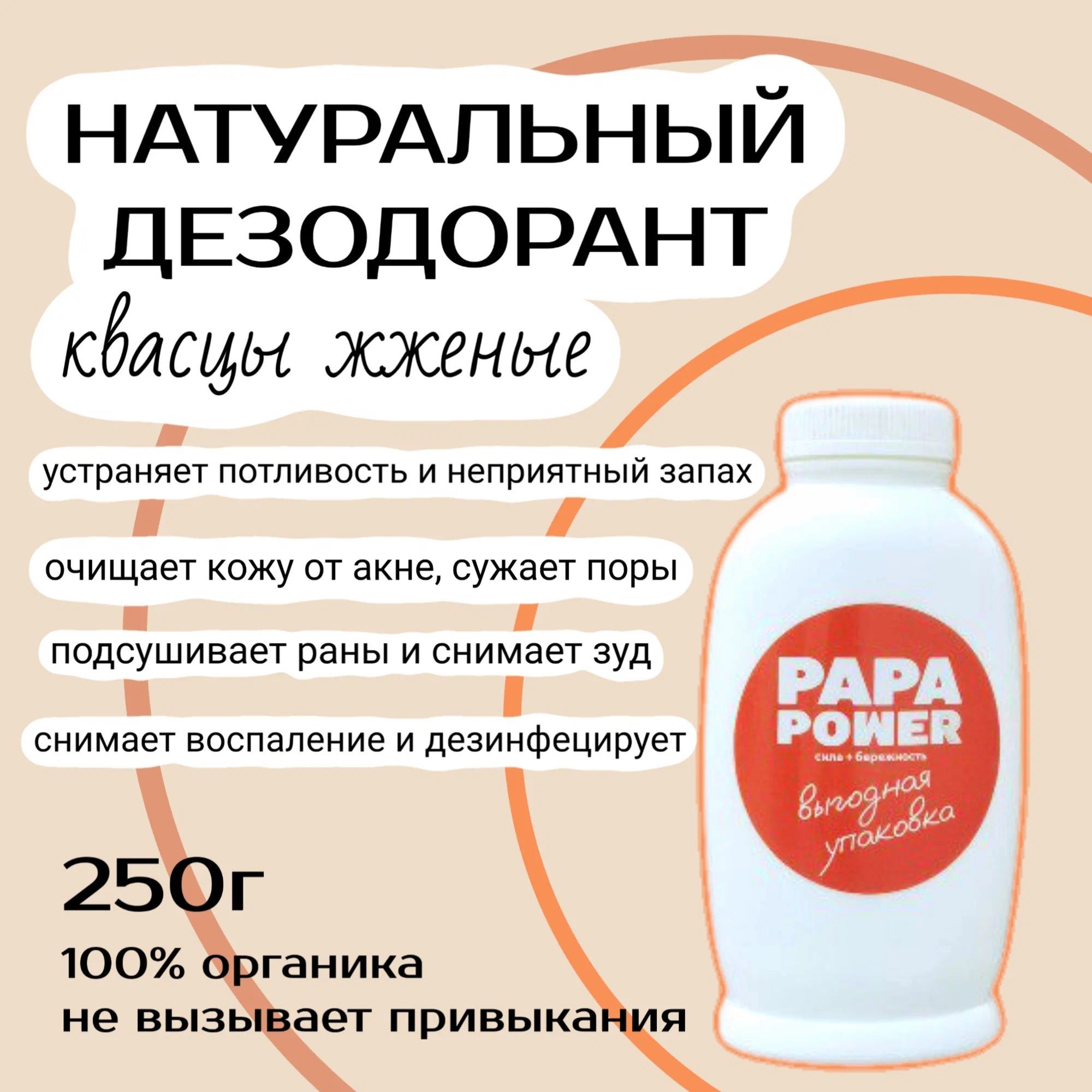 PAPA POWER Дезодорант